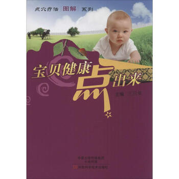 宝贝健康点出来