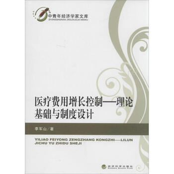 医疗费用增长控制