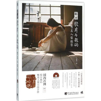 解密胶片与数码唯美人像摄影