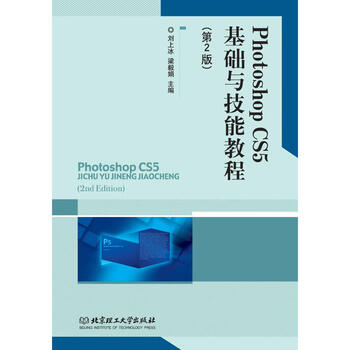 PHOTOSHOP CS5基础与技能教程