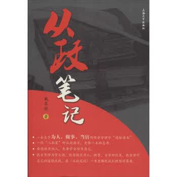 从政笔记