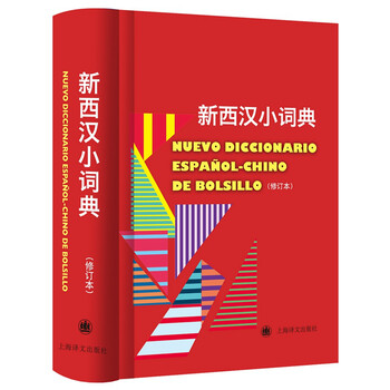 {正版新书}新西汉小词典9787532772506