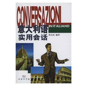 [正版新书]~~~语实用会话(附光盘1张)9787100037266商务印书馆