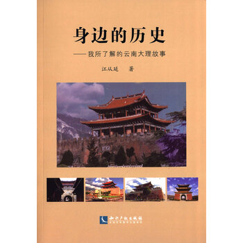 身边的历史 我所了解的云南大理故事