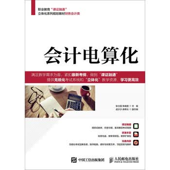 会计电算化