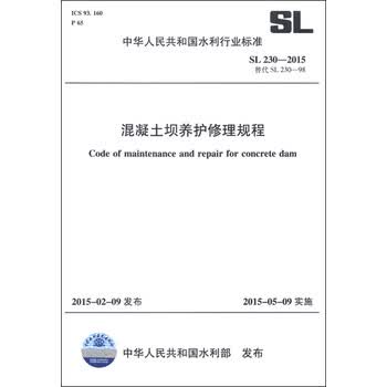 中华人民共和国水利行业标准（SL 230-2015替代SL 230-98）：混凝土坝养护修理规程