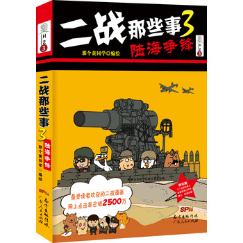 二战那些事3：陆海争锋