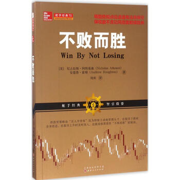 不败而胜
