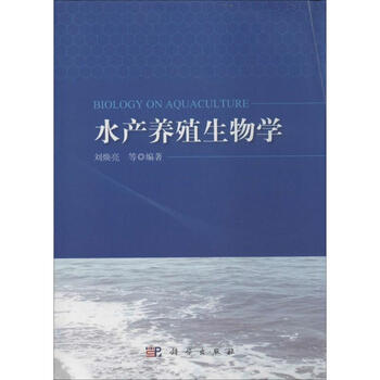 水产养殖生物学