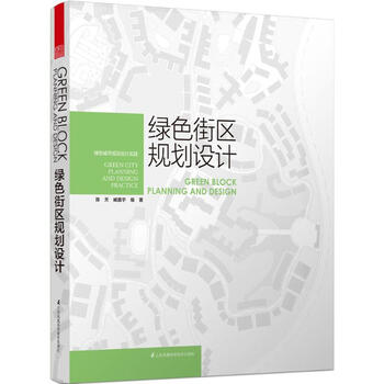 绿色街区规划设计