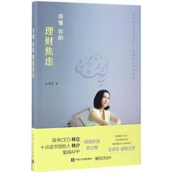 我懂你的理财焦虑