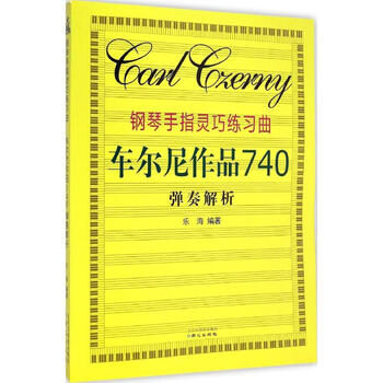 钢琴手指灵巧练习曲