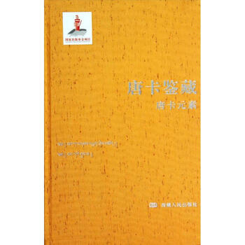 唐卡鉴藏唐卡元素