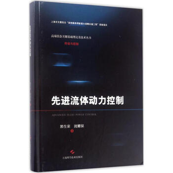 先进流体动力控制