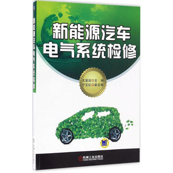 新能源汽车电气系统检修