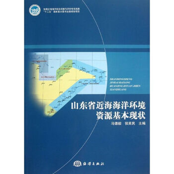 山东省近海海洋环境资源基本现状