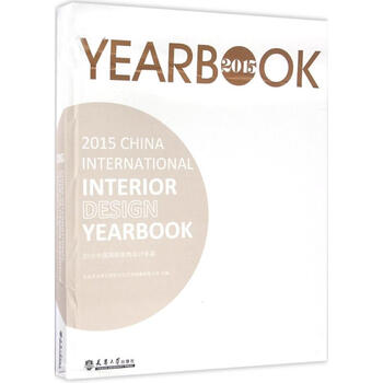 2015中国国际室内设计年鉴