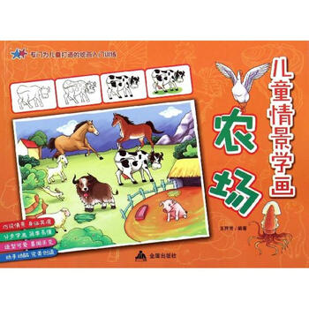农场 幼儿图书 早教书 故事书 儿童书籍