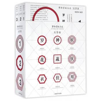 事物掌故丛谈(共3册大字本)