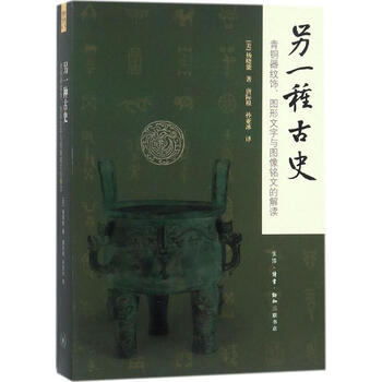 另一种古史