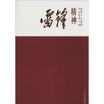 雷锋精神