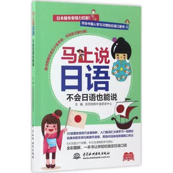 马上说日语,不会日语也能说