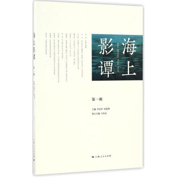 海上影谭第1辑