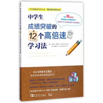 中学生成绩突破的12个高倍速学习法