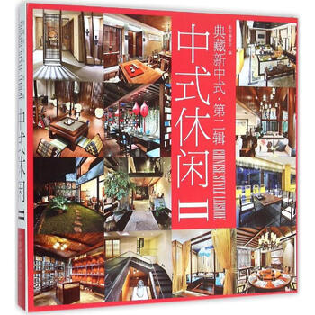 中式休闲(2)