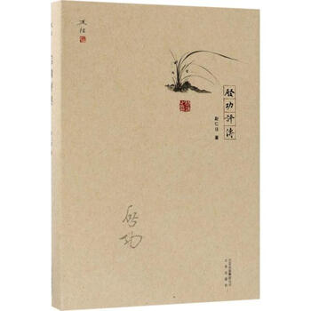 启功评传