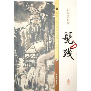 清.髡残.泼墨溪山图