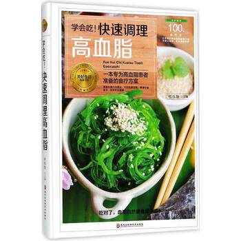 学会吃!快速调理高血脂
