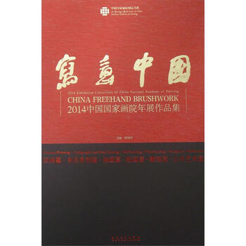 写意中国