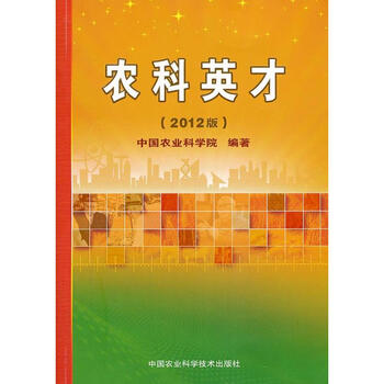 农科英才 