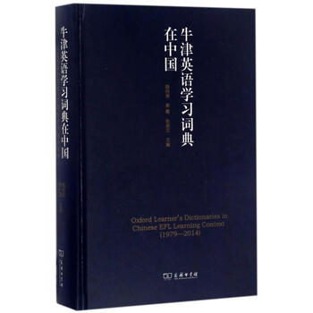 牛津英语学习词典在中国