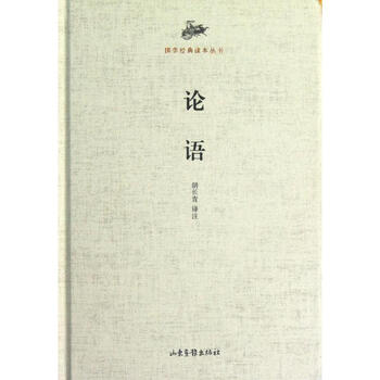 论语(精)/国学经典读本丛书