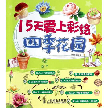 四季花园
