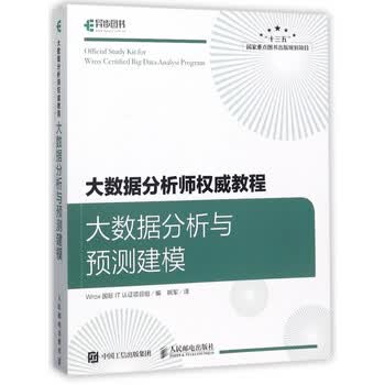 大数据分析与预测建模