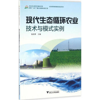 现代生态循环农业技术与模式实例