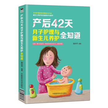 产后42天，月子护理与新生儿养护全知道
