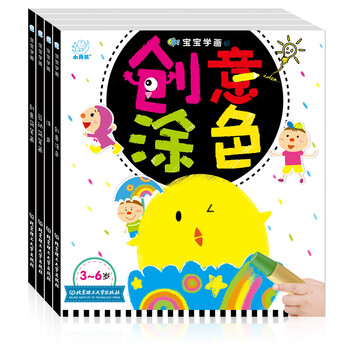 宝宝学画：创意涂色+创意简笔画+互动简笔画 等（全4册）·海润阳光