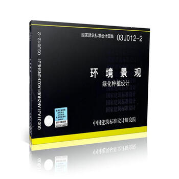 03J012-2 环境景观-绿化种植设计