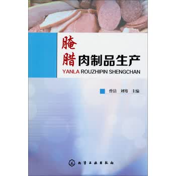 腌腊肉制品生产