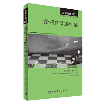 亲亲经典06：爱丽丝梦游仙境（中英双语对照 赠英文全文MP3音频下载）教育部推荐 快乐读书吧