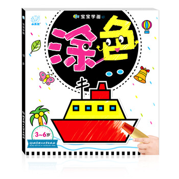 3-6岁宝宝学画：涂色·海润阳光