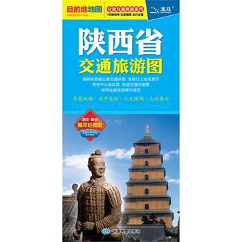 陕西省交通旅游图