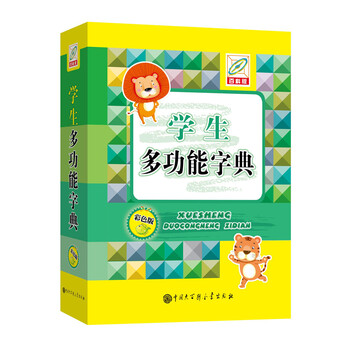 学生多功能字典（彩色版）