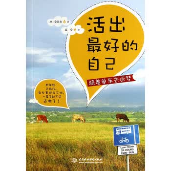 活出*好的自己(骑着单车去逐梦)