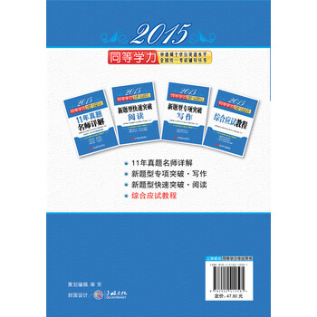  综合应试教程9787512415591