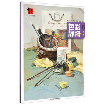 色彩静物（第一辑）
